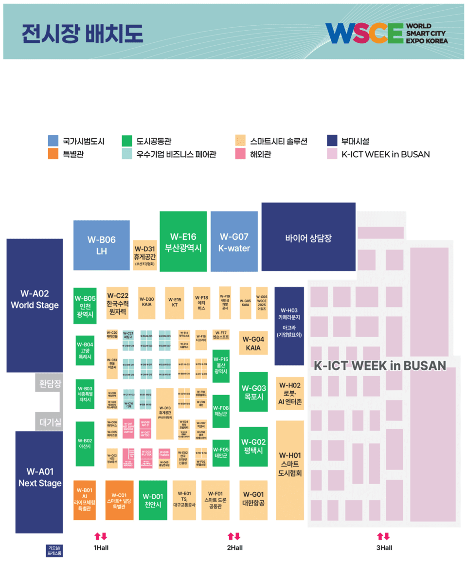 ‘2025 월드 스마트시티 엑스포’ 부산서 개막… 277개 기관 참가